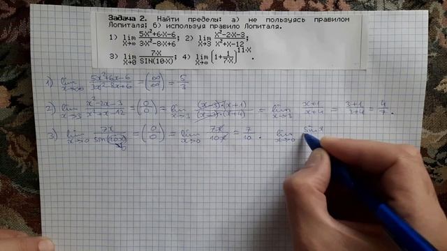 Вычисление пределов без использования правила Лопиталя