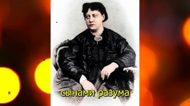 Мы Пятая Раса. Кто были первые четыре Эфирные люди, гиперборейцы и гиганты - Елена Блаватская