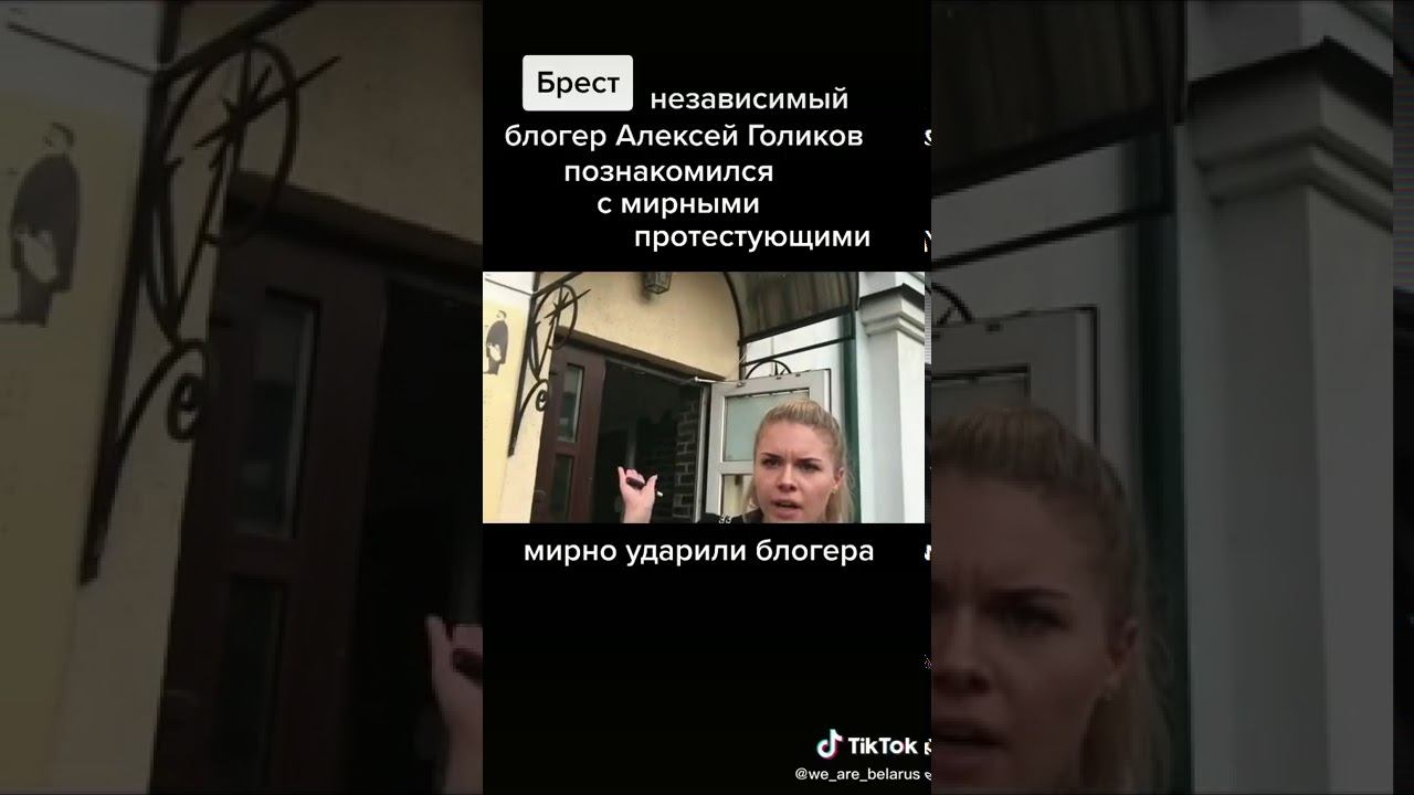 Мирные протестующие в Беларуси не приняли инакомыслящего блогера