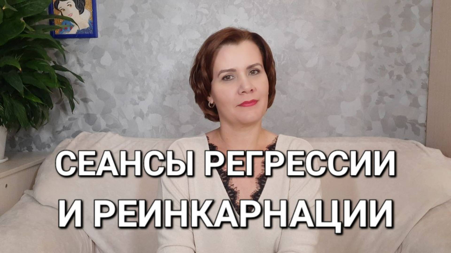 Всё о сеансах реинкарнации и регрессии