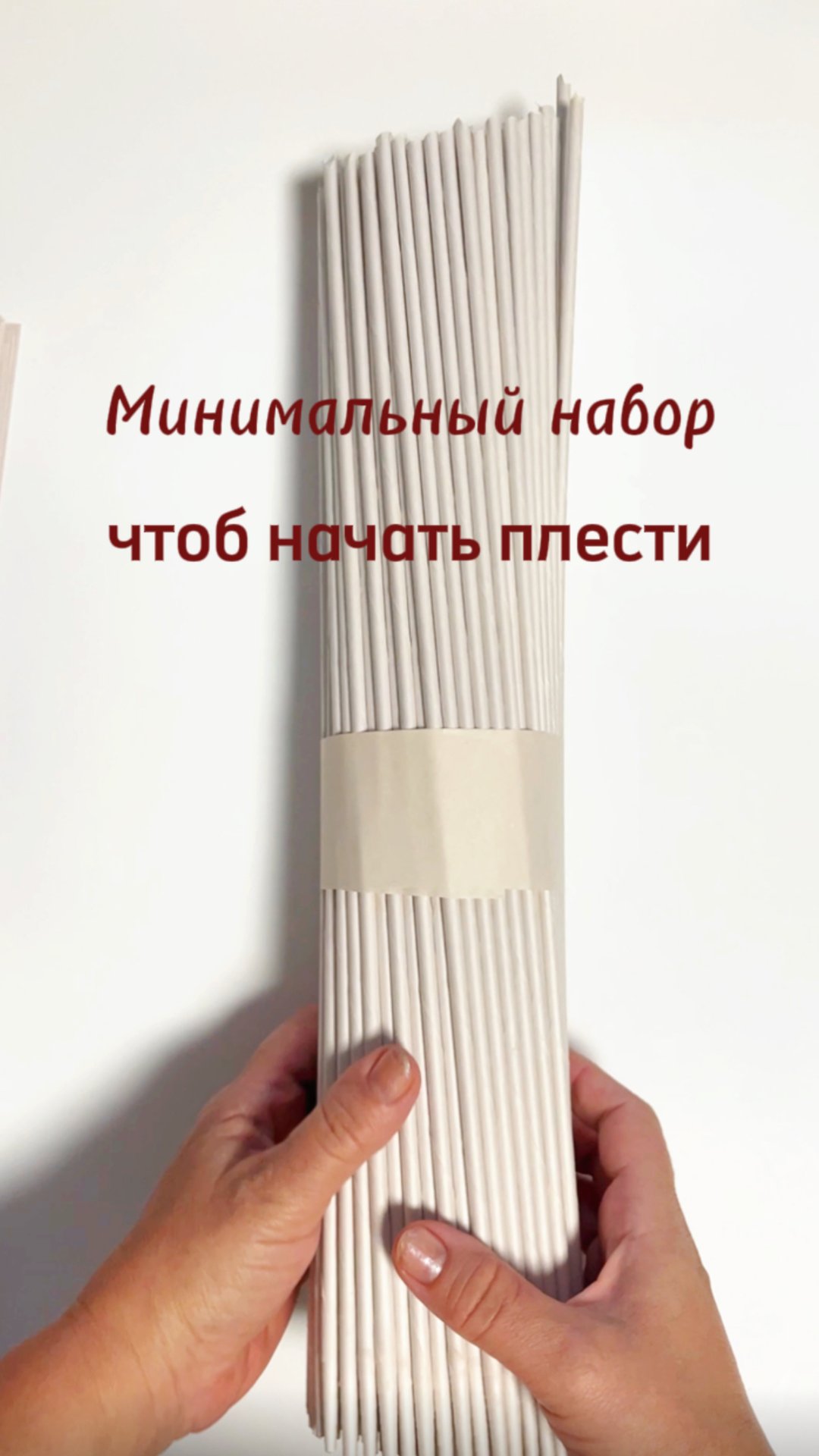 Самое необходимое для плетения