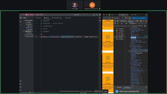 03 Основы JavaScript