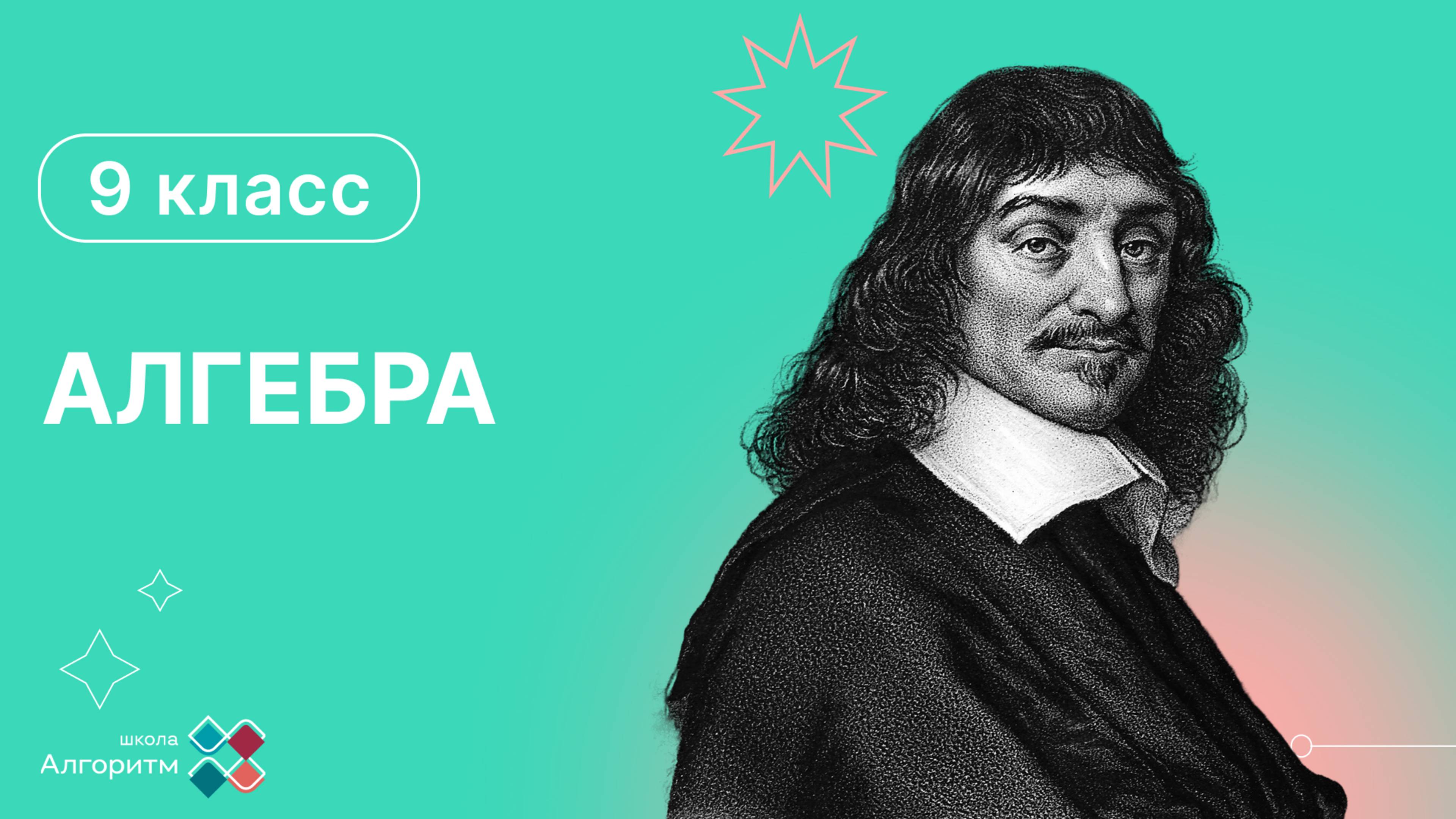 9 класс. Алгебра. Построение графика квадратичной функции