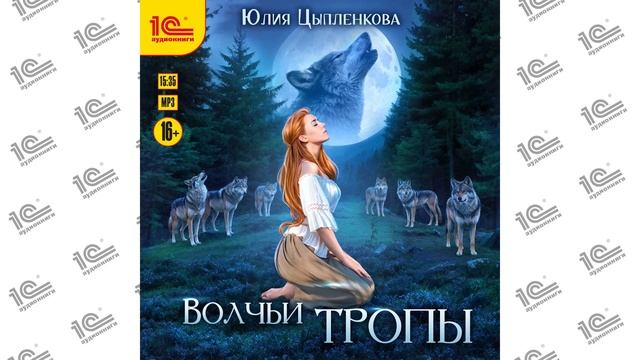 Волчьи тропы