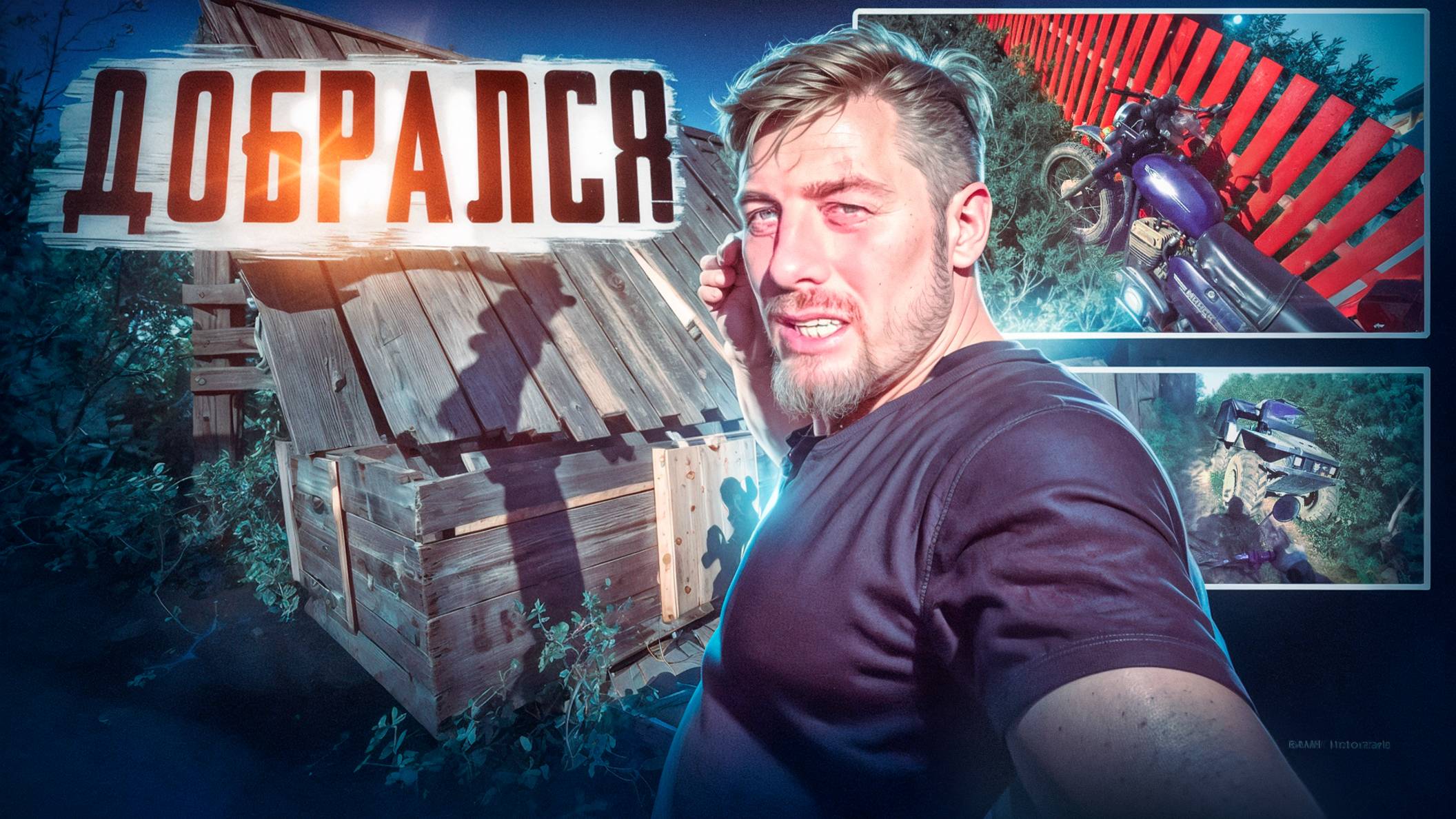 Как я добрался до заброшки на необычном транспорте!