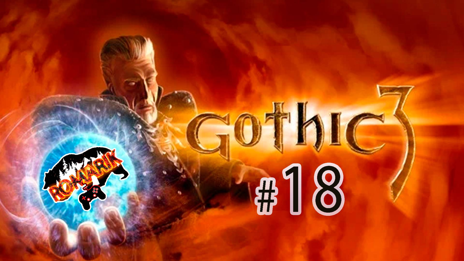 Захватывающие приключения в мире Gothic 3