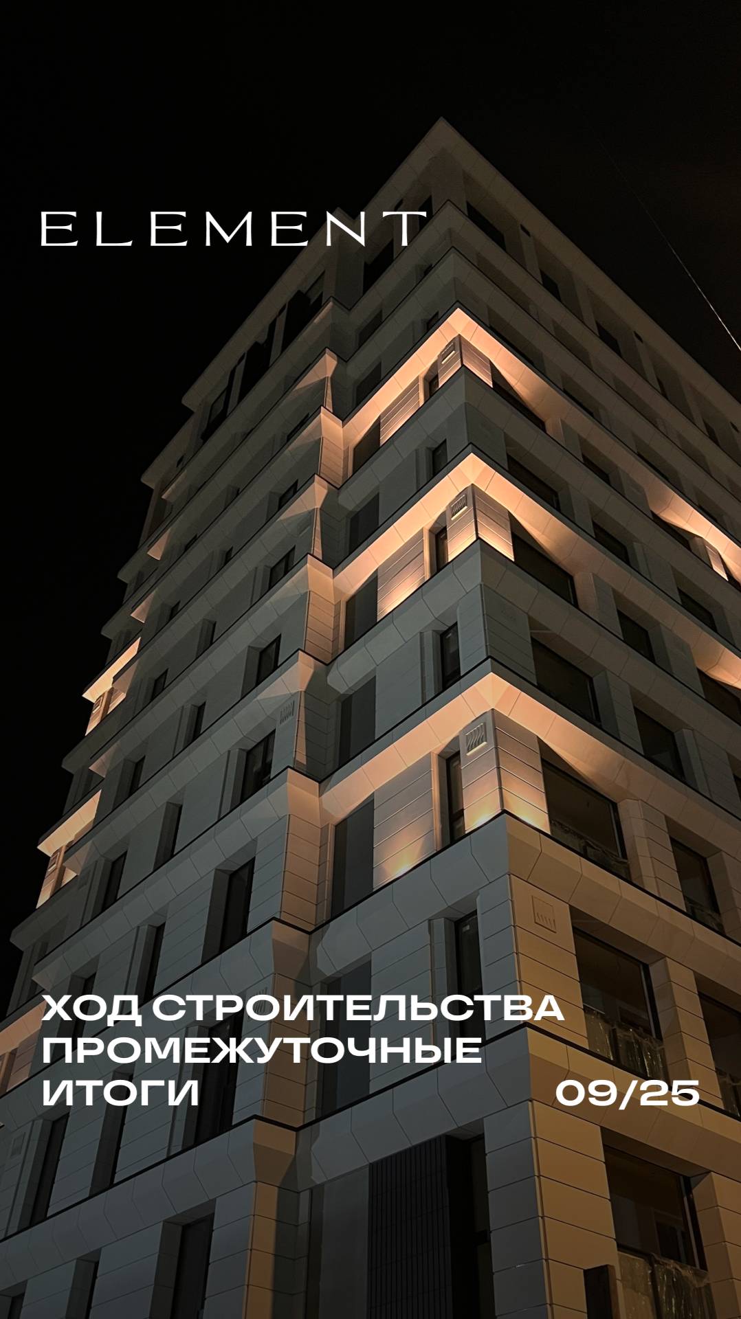 Промежуточные итоги сентября