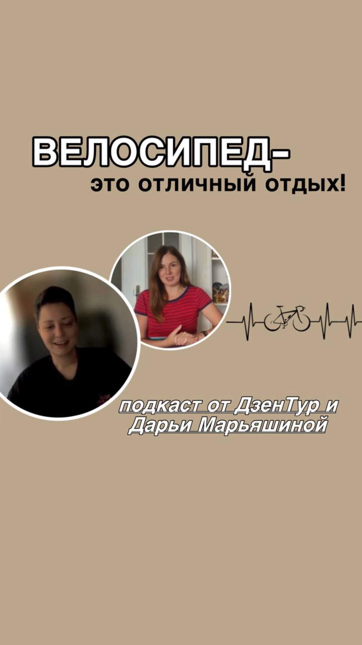 Полное видео: https://rutube.ru/video/106836661402d9ac1051636d48822e04/ #велосипеды #ДзенТур