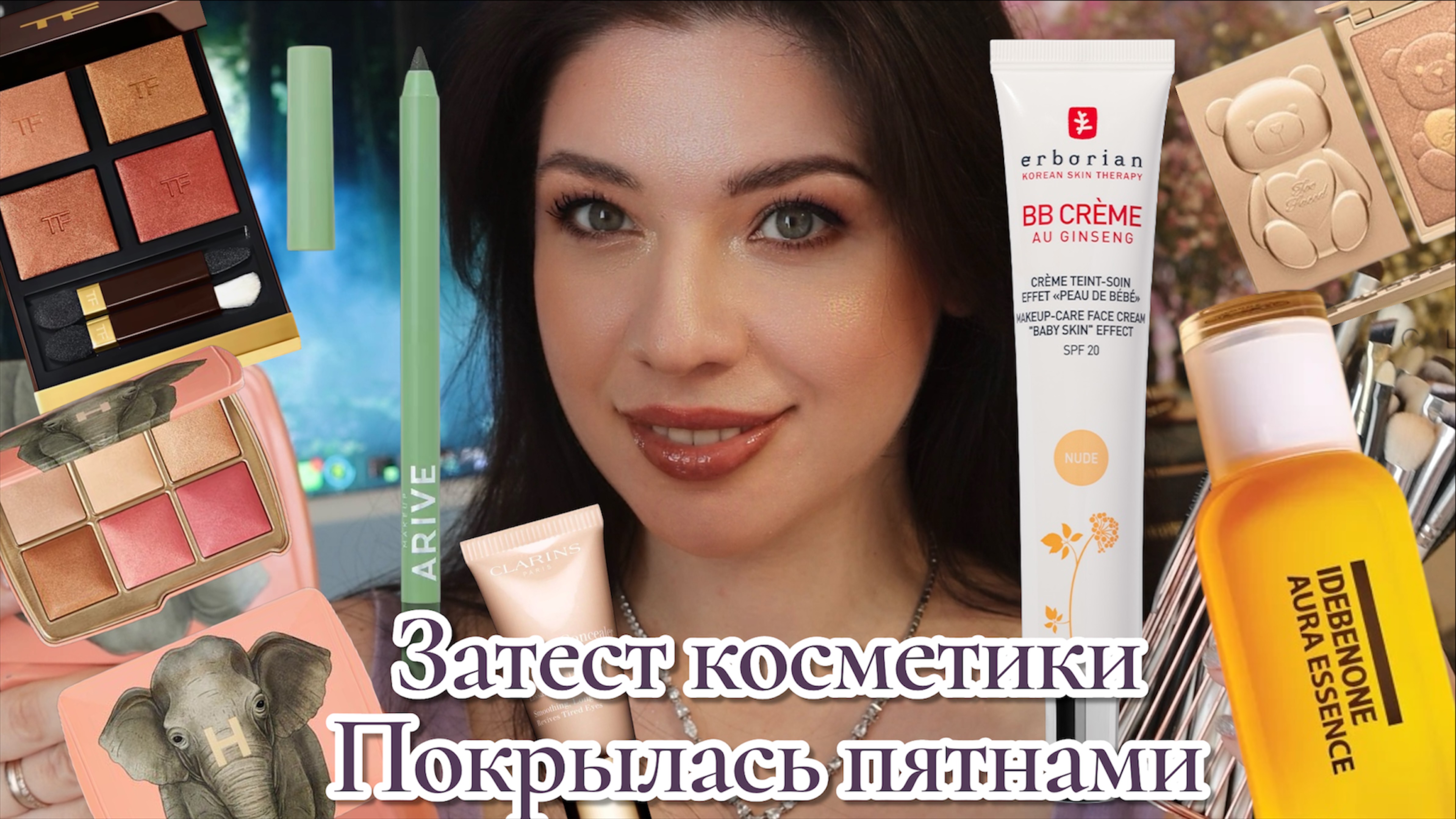 Крашусь странными новинками косметики.Осенний макияж. GRWM Собираемся вместе. Не аккуратный макияж