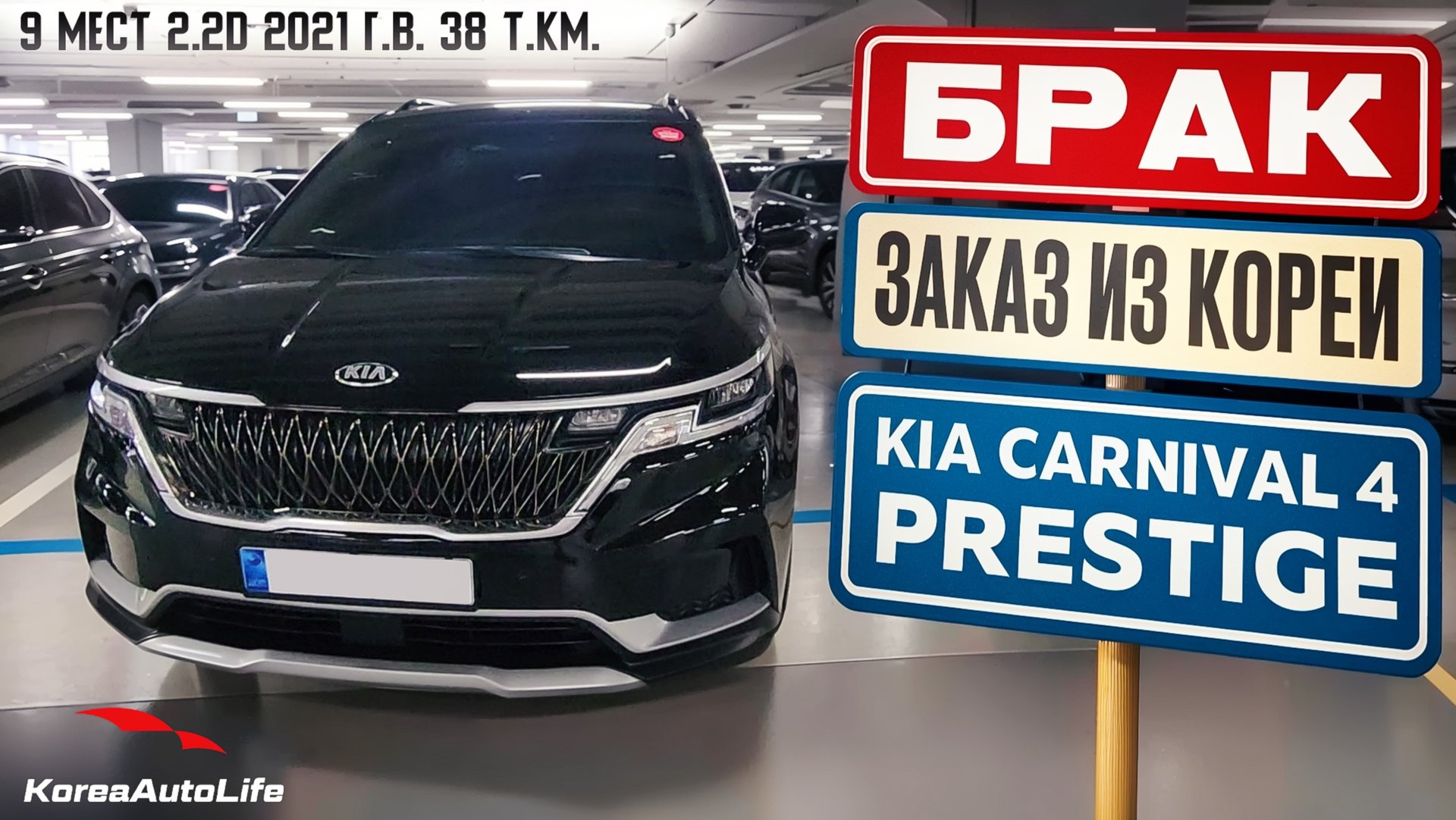 Выявление БРАКА ПО КУЗОВУ перед покупкой KIA Carnival 4 Prestige 9 мест из Кореи