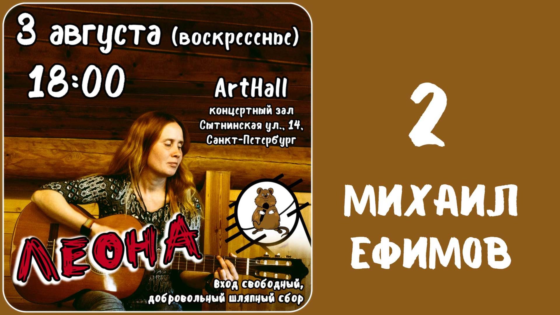 Часть 2. Михаил Ефимов