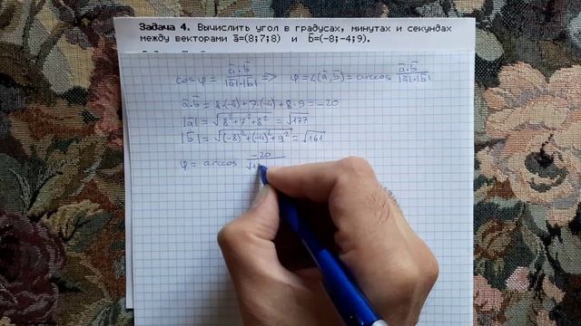 Угол между векторами