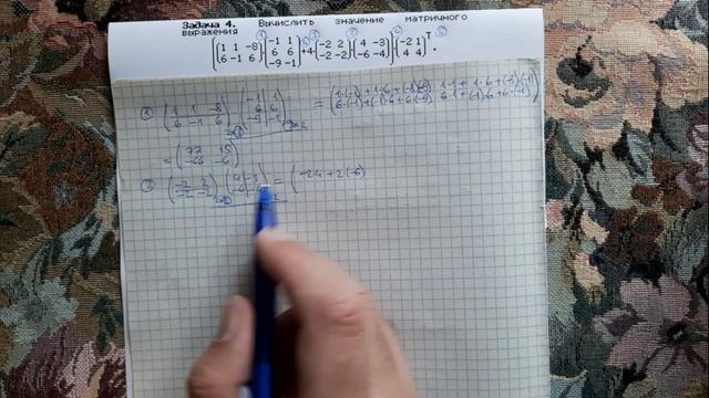 Значение матричного выражения