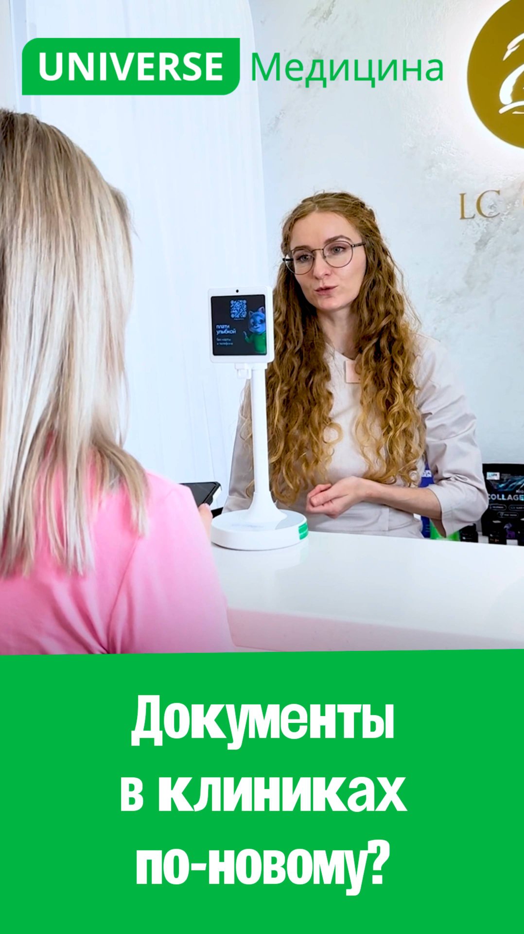Работа с документами в клинике?