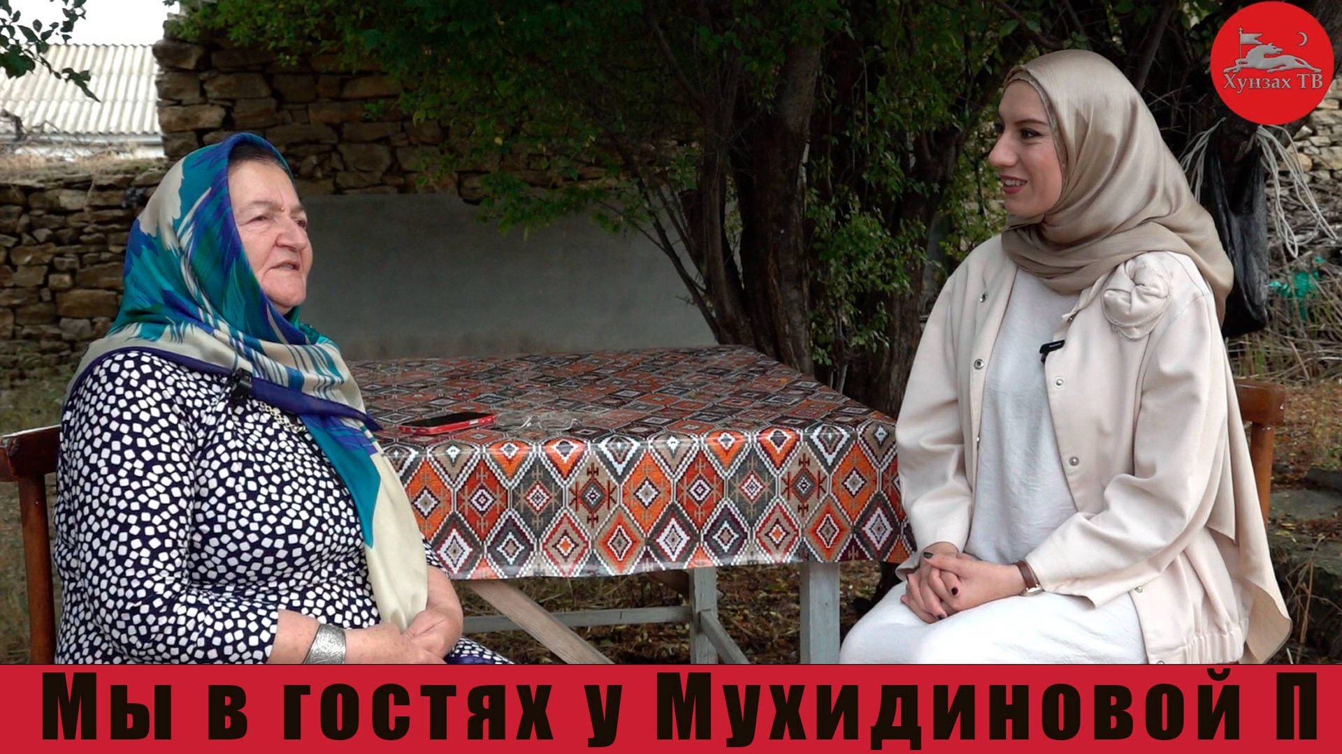 Мы в гостях у Патимат Мухидиновой