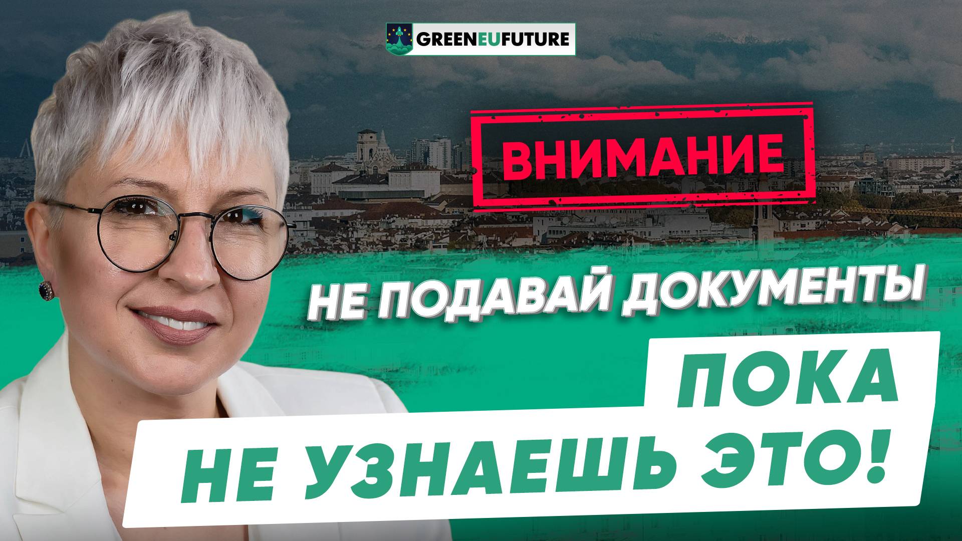 Гражданство Румынии и Болгарии. Риски самостоятельной подачи на второй паспорт