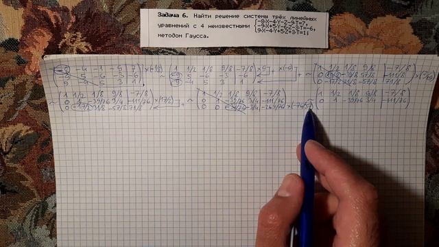 Решение системы линейных уравнений методом Гаусса 4