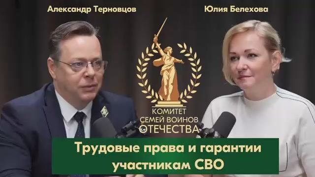 Трудоустройство участников СВО