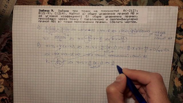 Задача на прямые на плоскости