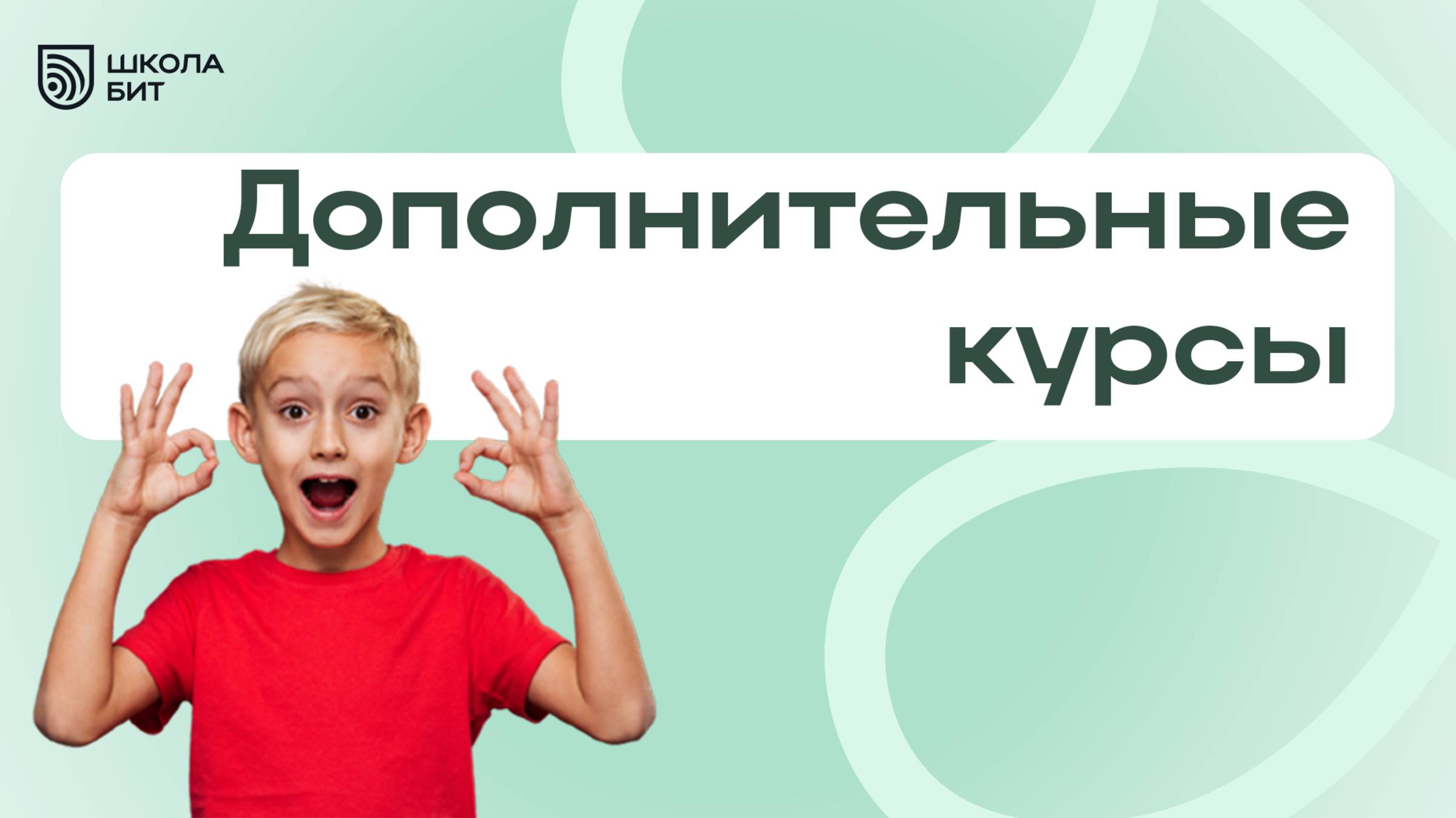 Вступление - Дополнительные курсы и репетиторы школы БИТ
