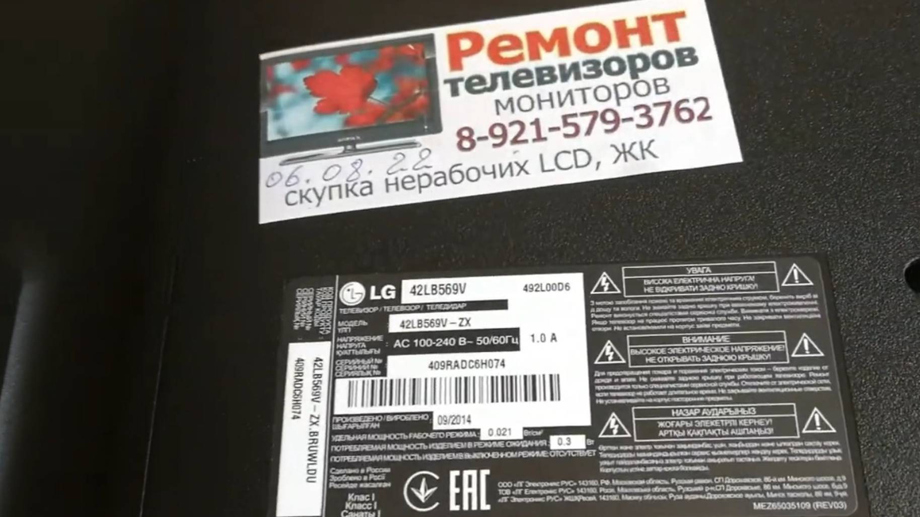 LG 42LB569V уменьшить ток. PSU_ EAX65423701 (2.0) уменьшить ток. Замена подсветки.