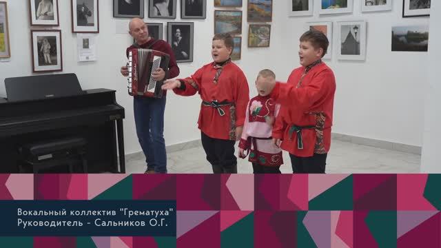 "Грематуха"