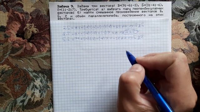 Перпендикулярность векторов и смешанное произведение