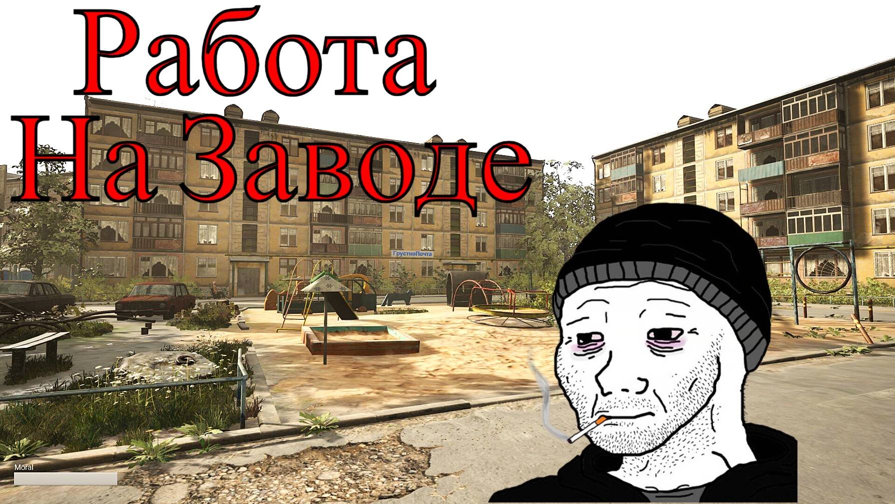 Серые Краски Жизни Думера - DOOMER SIMULATOR #1