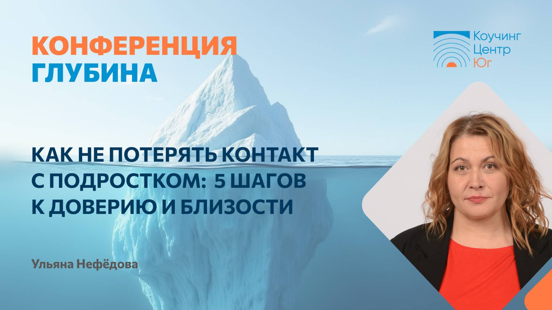 Как не потерять контакт с подростком: 5 шагов к доверию и близости