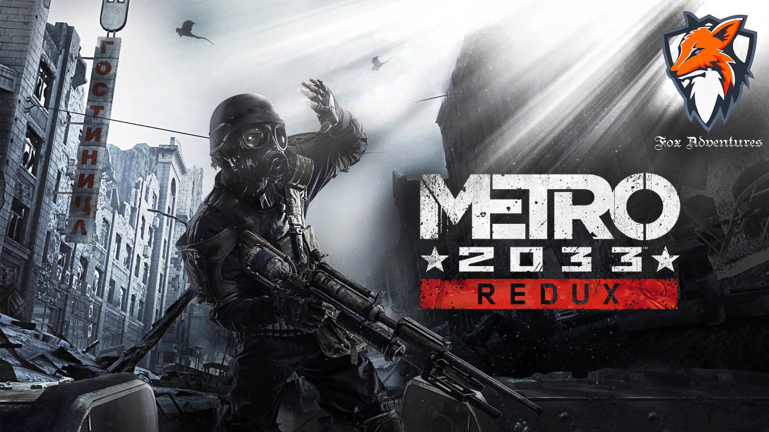 Metro 2033 Redux #6 Крайне неудачное сохранение!