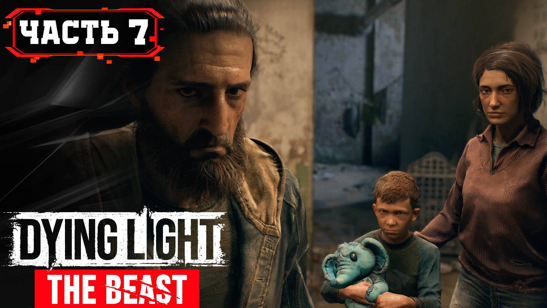 Dying Light The Beast Водопроводчик ➤ 7\2 ➤ Прохождение Игры Обзор Гайд Геймплей