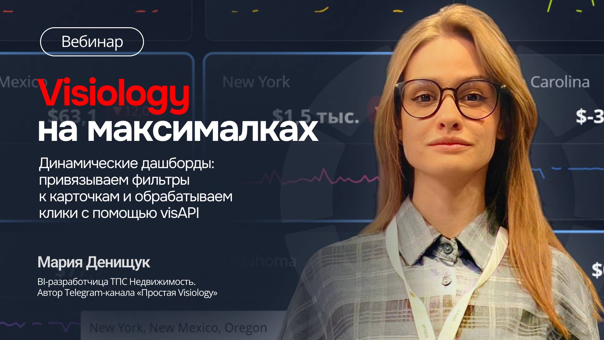 Динамические дашборды: привязываем фильтры к карточкам и обрабатываем клик