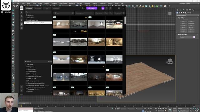 1 Настраиваем стартовую сцену для рендера материалов
