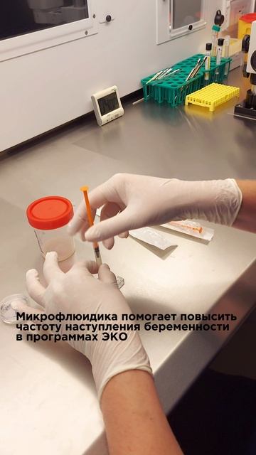 Микрофлюидика в ЭКО - как помогает?