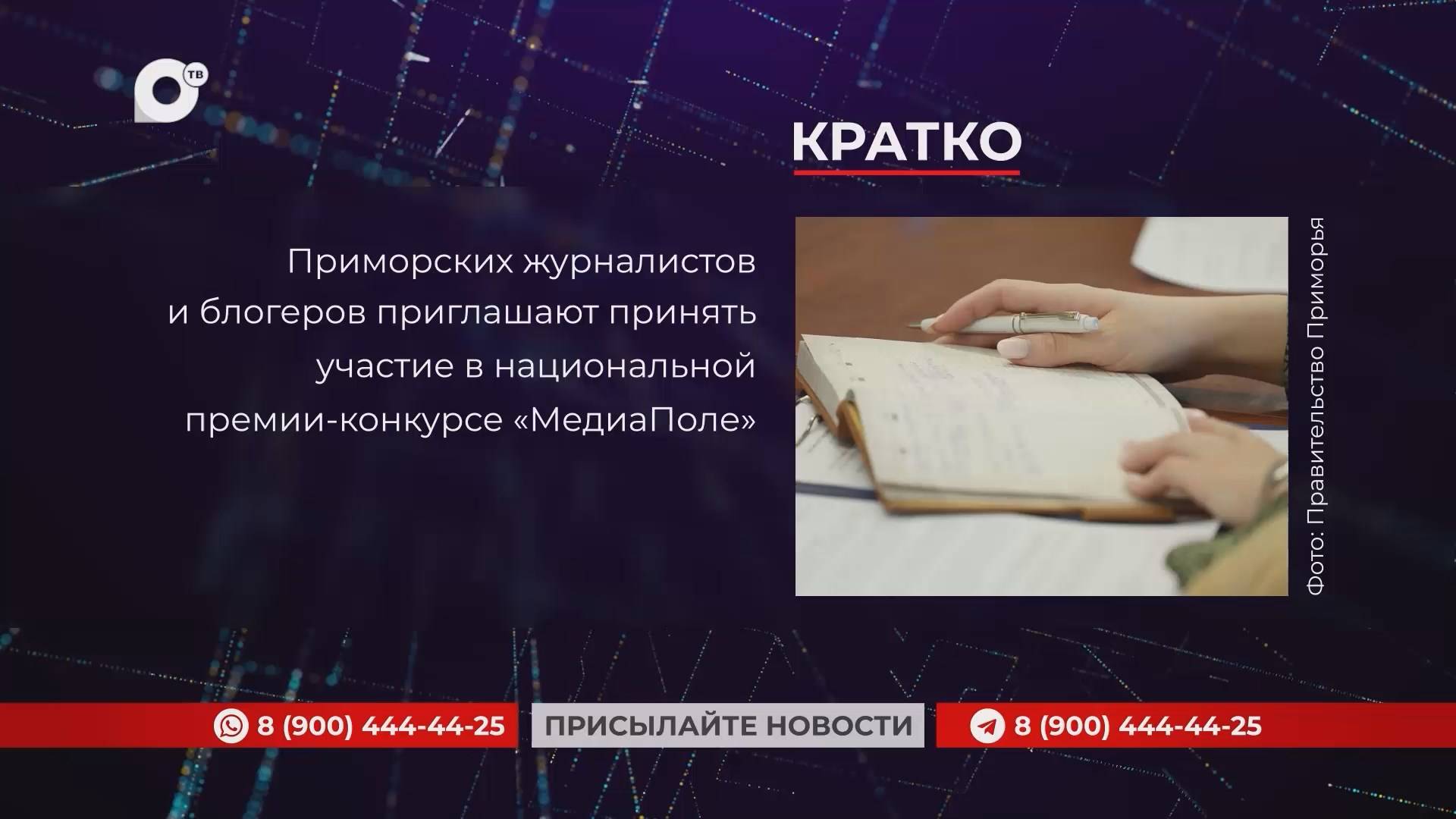 Кратко / 23.09.25 / Утро