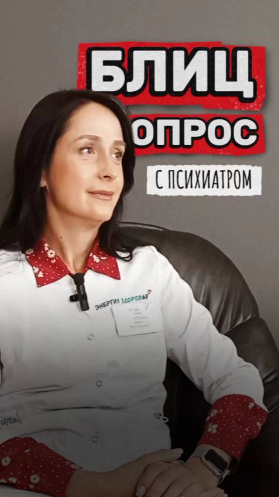 Блиц-опрос о депрессии с психиатром