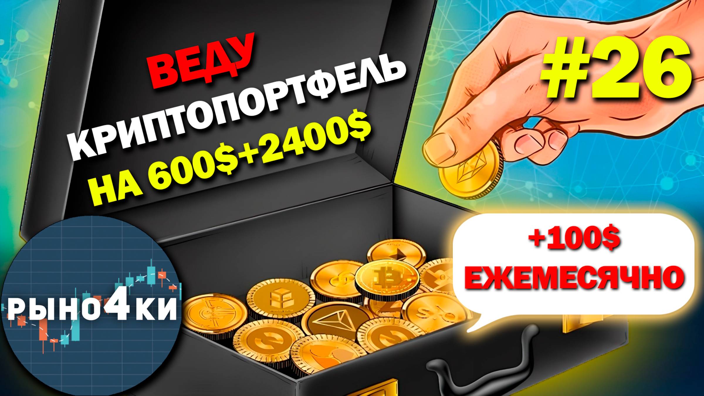 Какие монеты купить в Октябре 2025 года, чтобы не пожалеть? Собираю криптопортфель Октябрь 2025