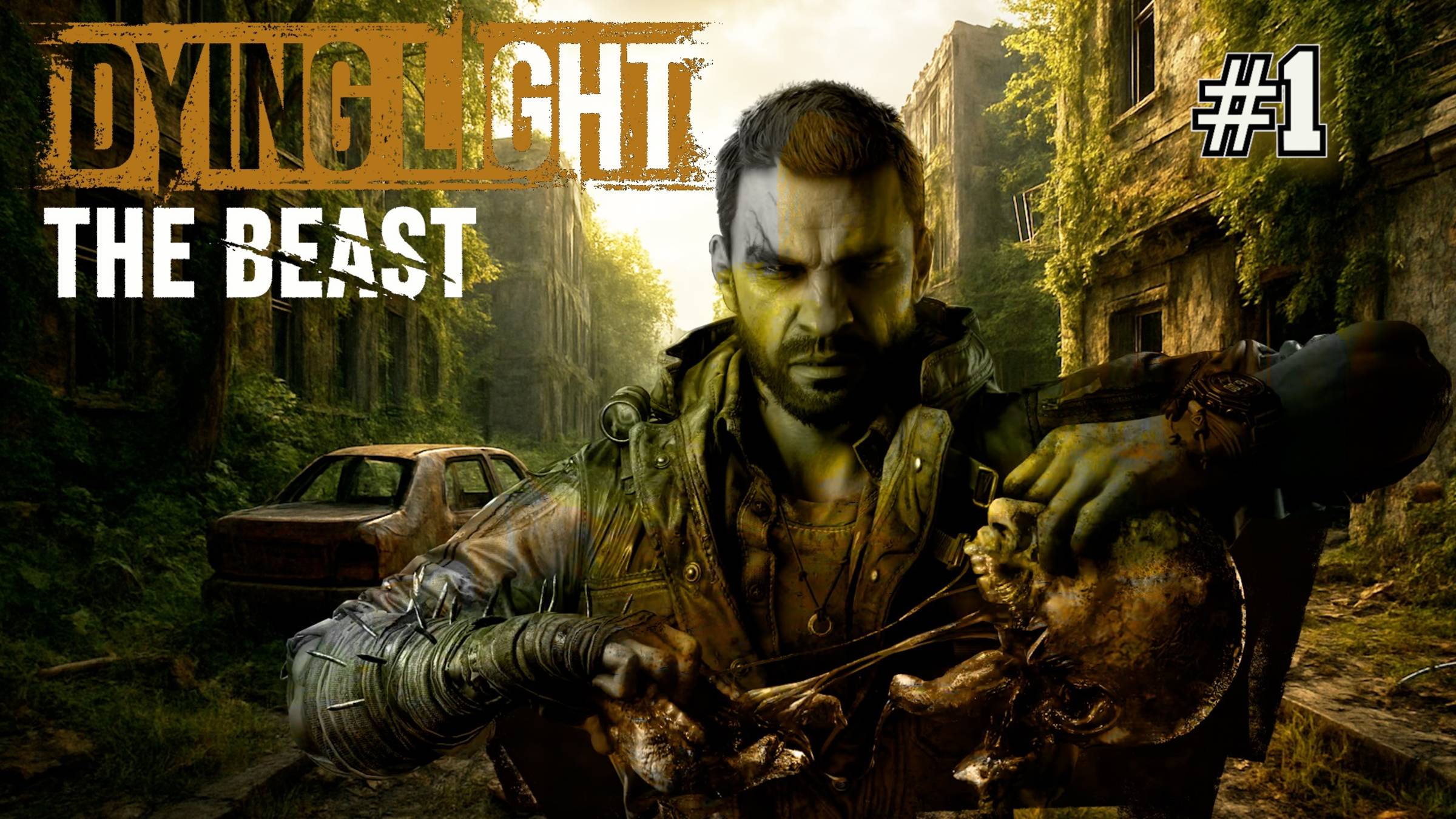 ПЕРВЫЙ ВЗГЛЯД DYING LIGHT: THE BEAST. №1
