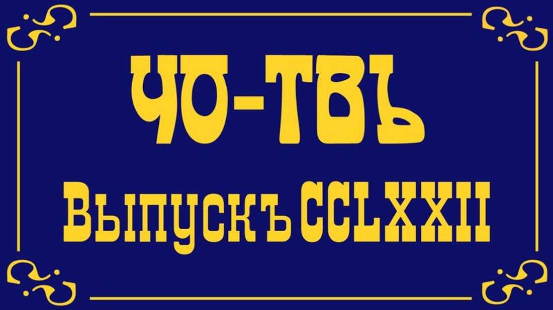 Россия в кризисе. Часть 1