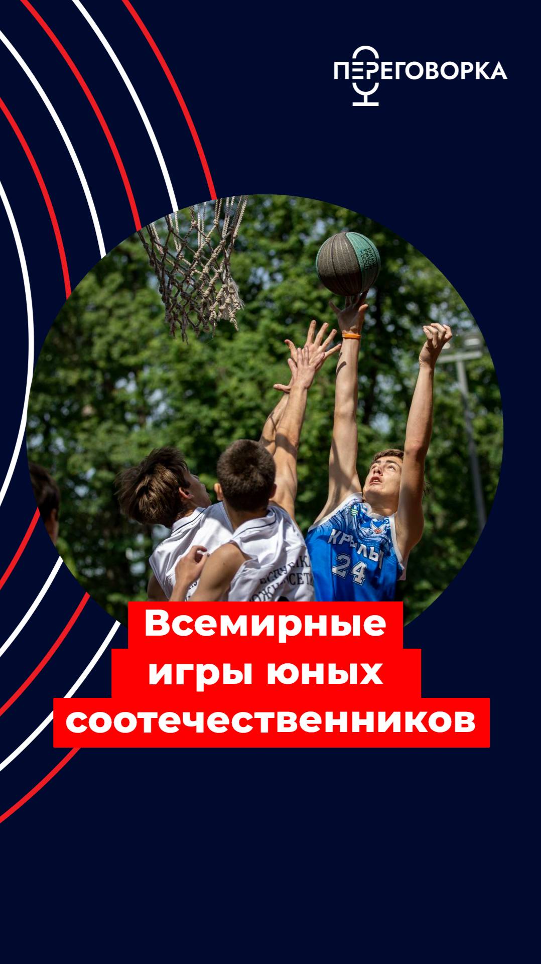 Всемирные игры юных соотечественников: главное #спорт #дети #новости #Россия #политика