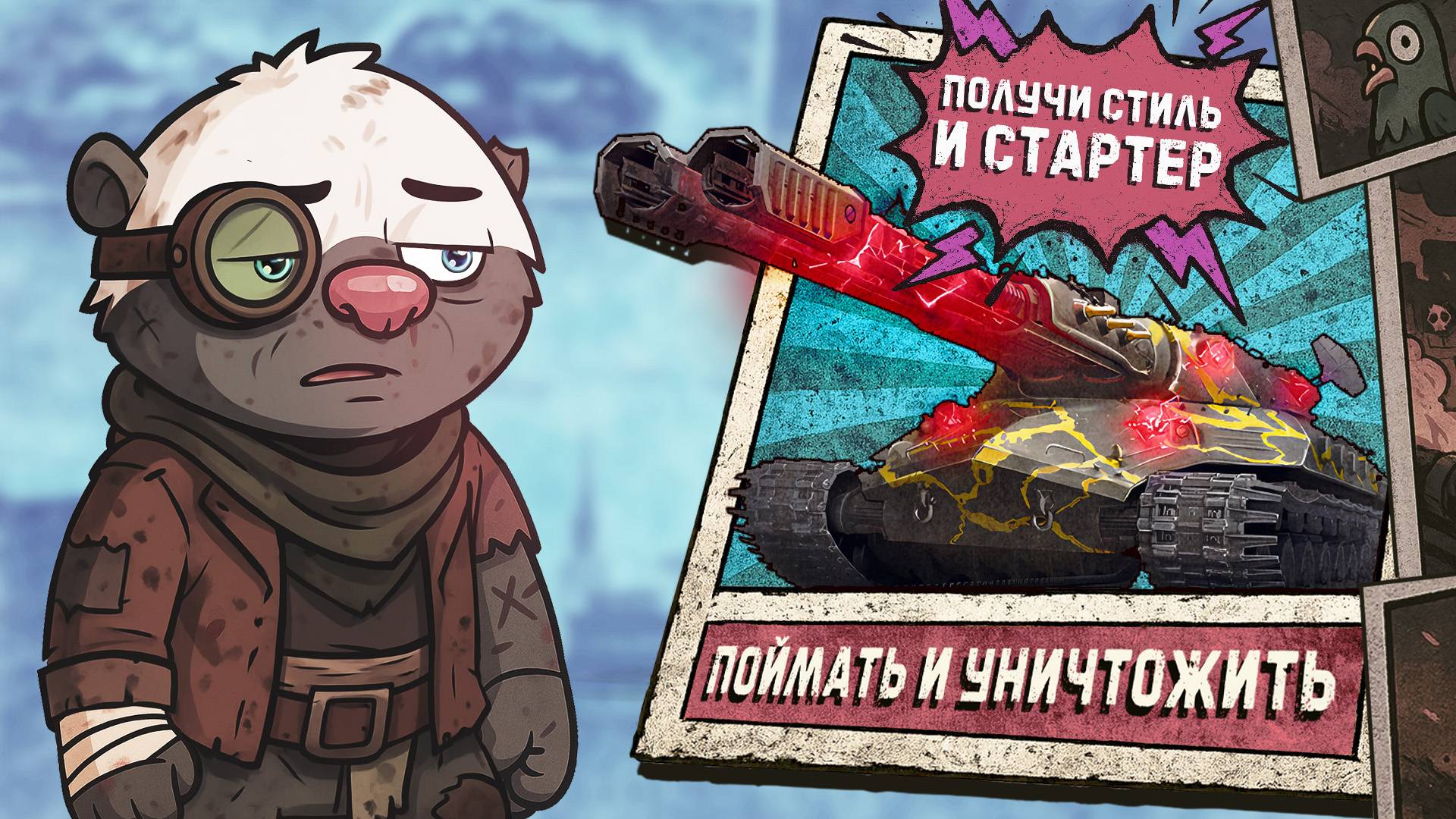 ЗАБЕРИ У МЕДОЕДА СТАРТЕР И ГОЛДУ | Ваффентрагер: реванш