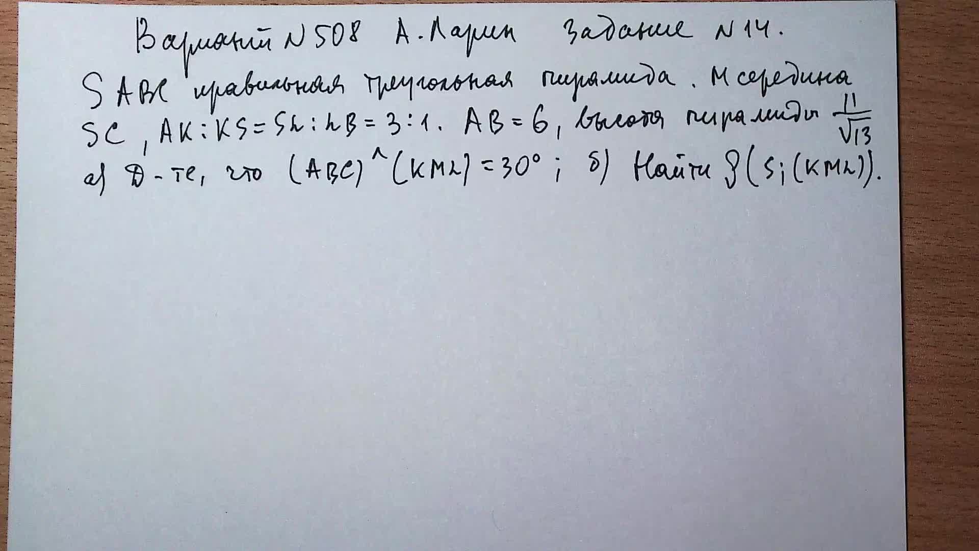Вариант № 508 А. Ларин. Задание №14. Стереометрическая задача.