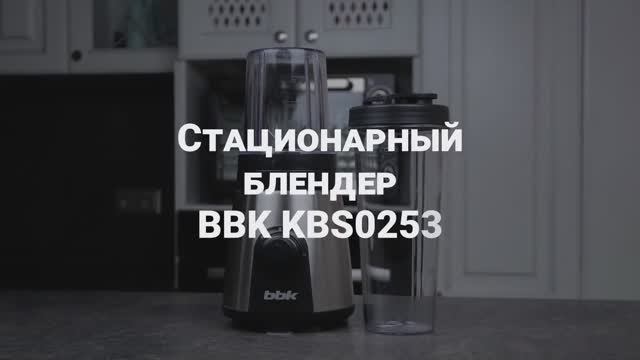Обзор стационарного блендера BBK KBS0253