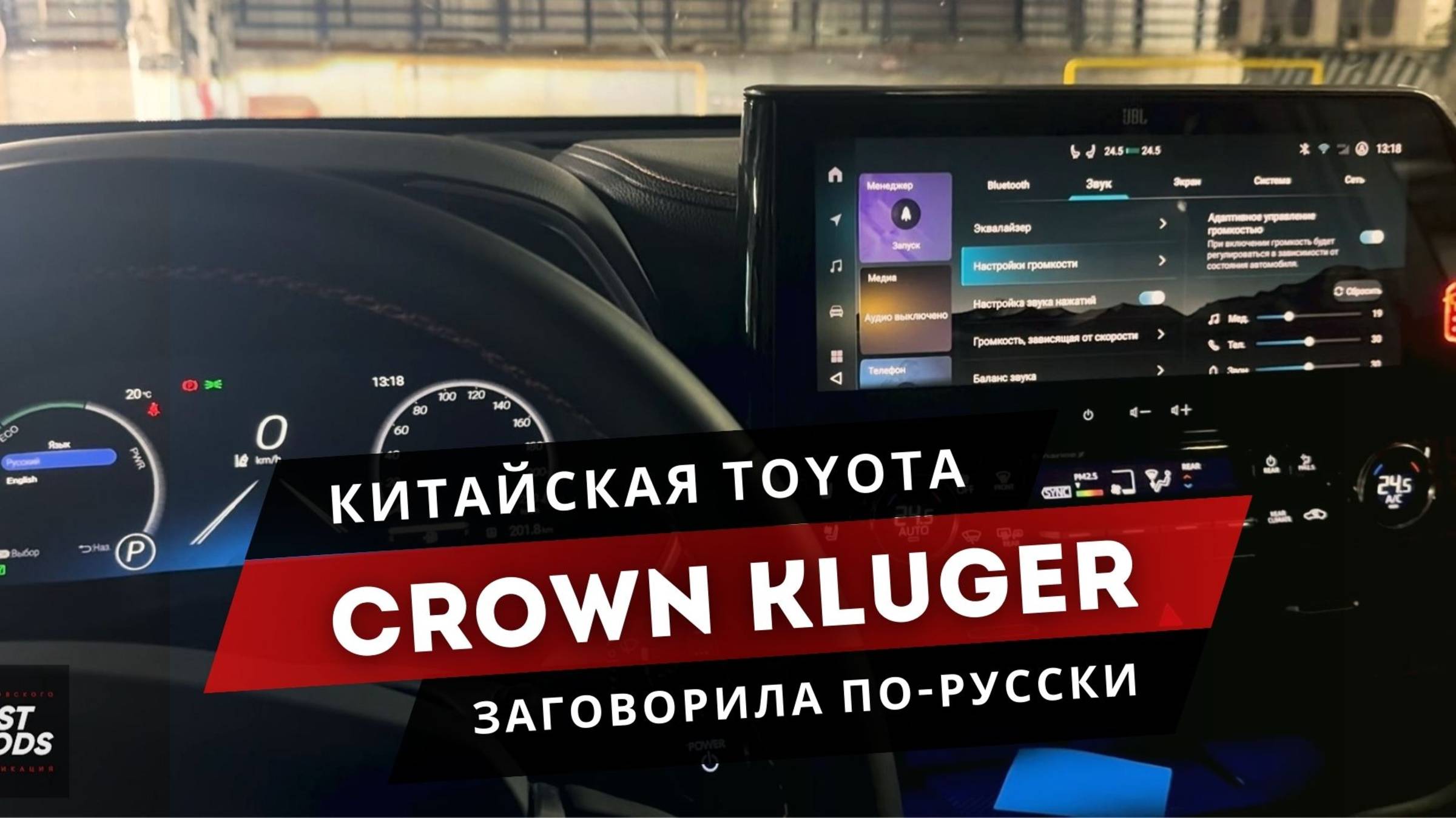 Toyota Crown Kluger. Обзор всех функций китайской Тойоты после прошивки. Русификация
