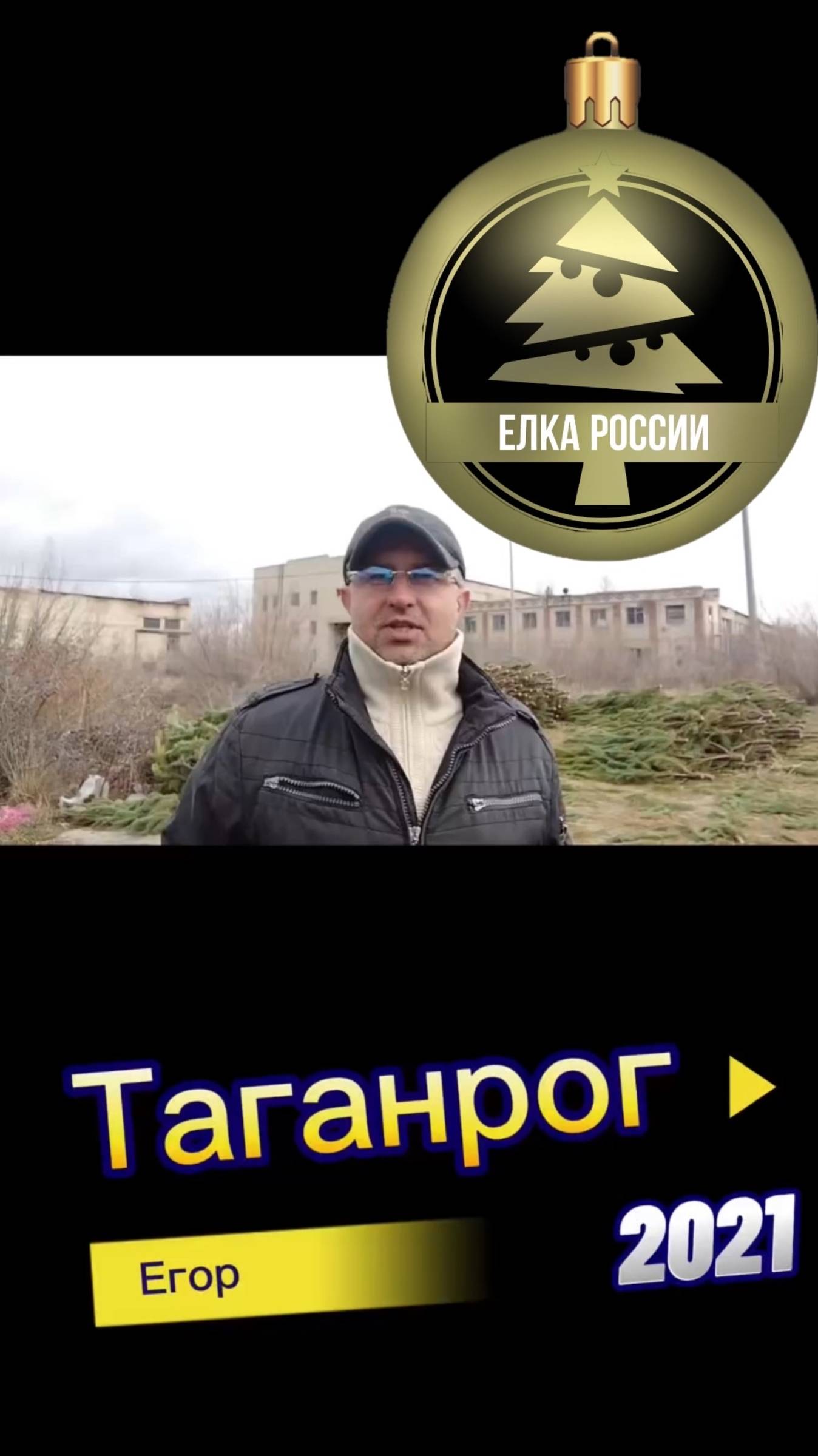 ЕЛЬ ОПТОМ | видеоотзыв ТАГАНРОГ