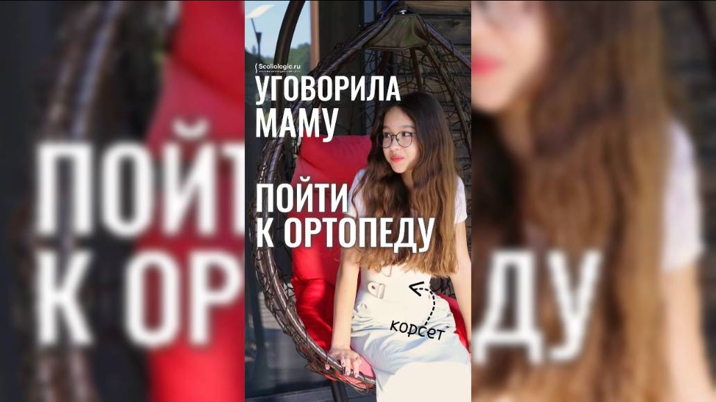 Уговорила маму пойти к ортопеду