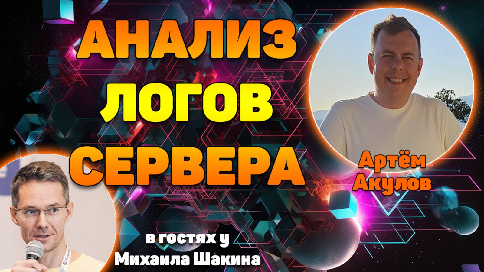 GoAccess для SEO: поиск скрытых точек роста сайта через глубокий анализ серверных логов