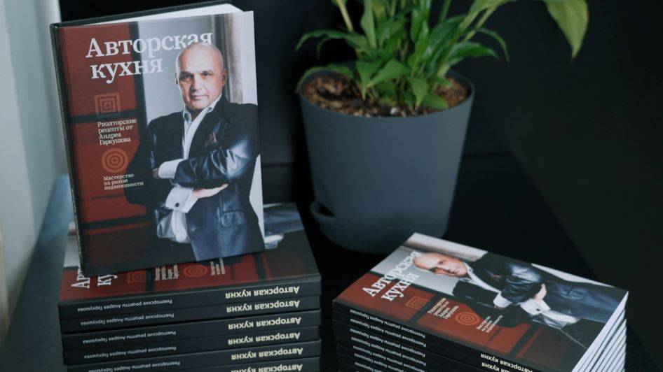 Книга "Авторская кухня"