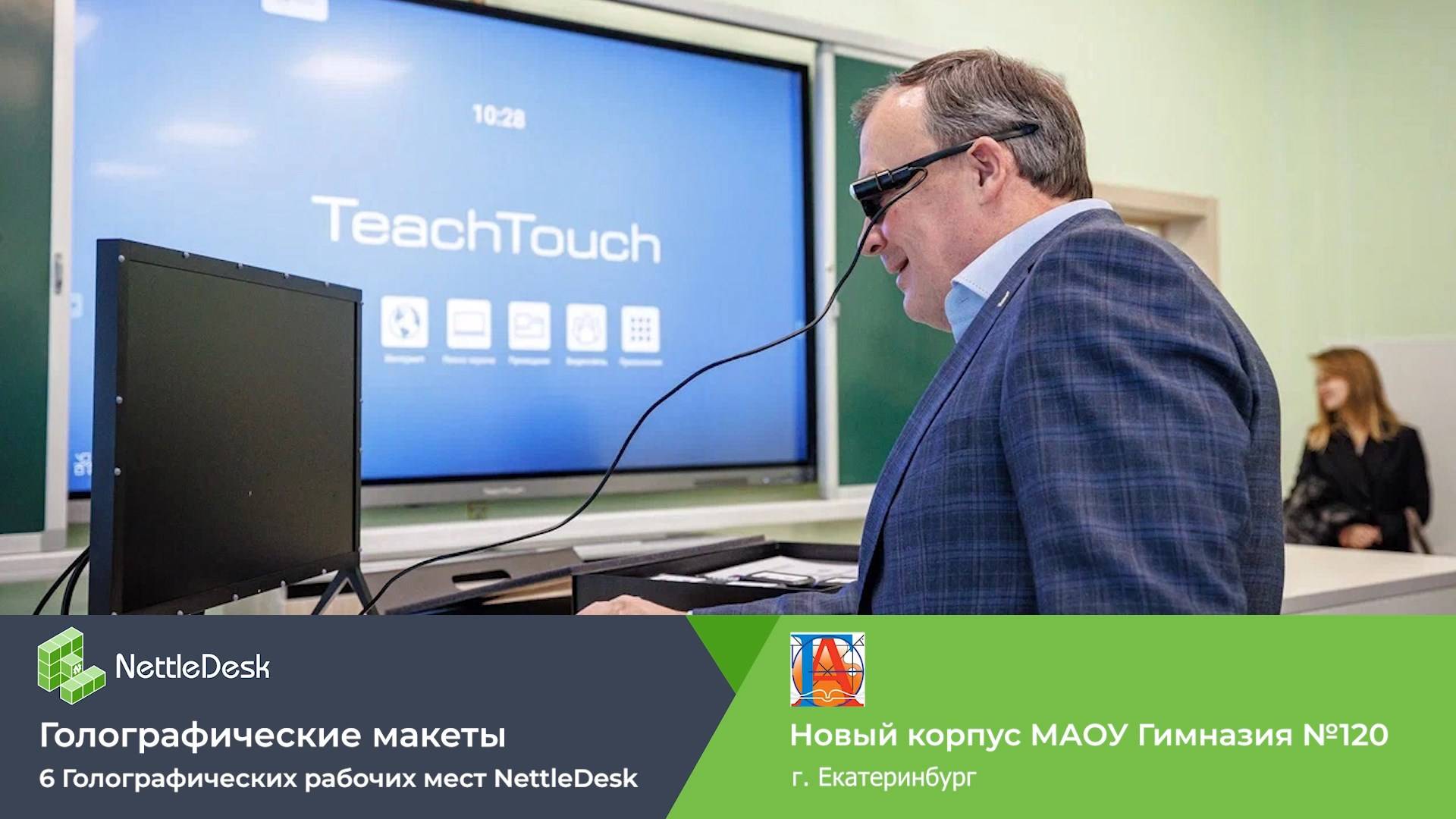 Гимназии № 120 Екатеринбурга и NettleDesk: Инновационный подход к обучению