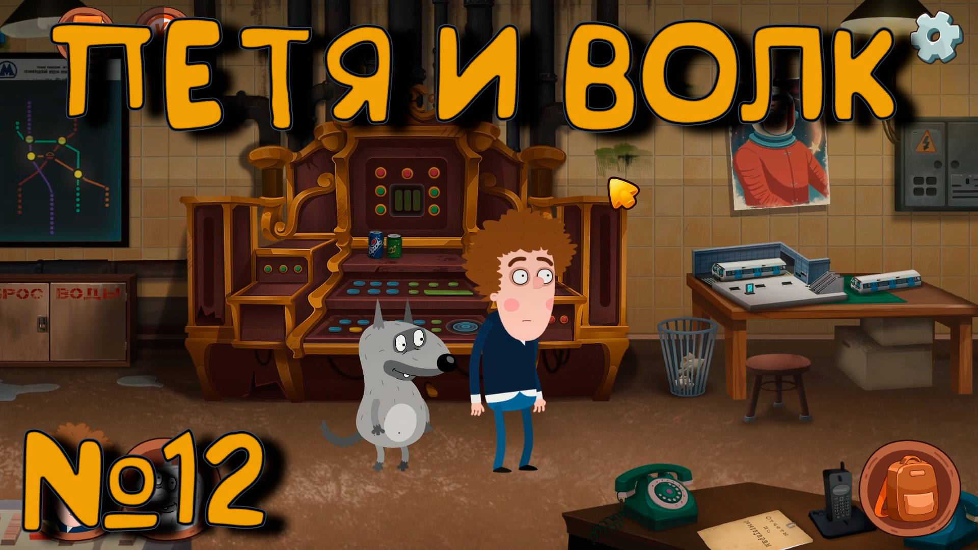 ТРАНСФОРМАТОР!!! Петя и Волк дело об артефакте_12